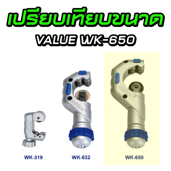 คัตเตอร์ตัดท่อ DSZH รุ่น WK-650 ขนาดใหญ่ ตัดท่อหนา ตัดท่อขนาด 1/4" - 2" ใบมีดคม | PKT